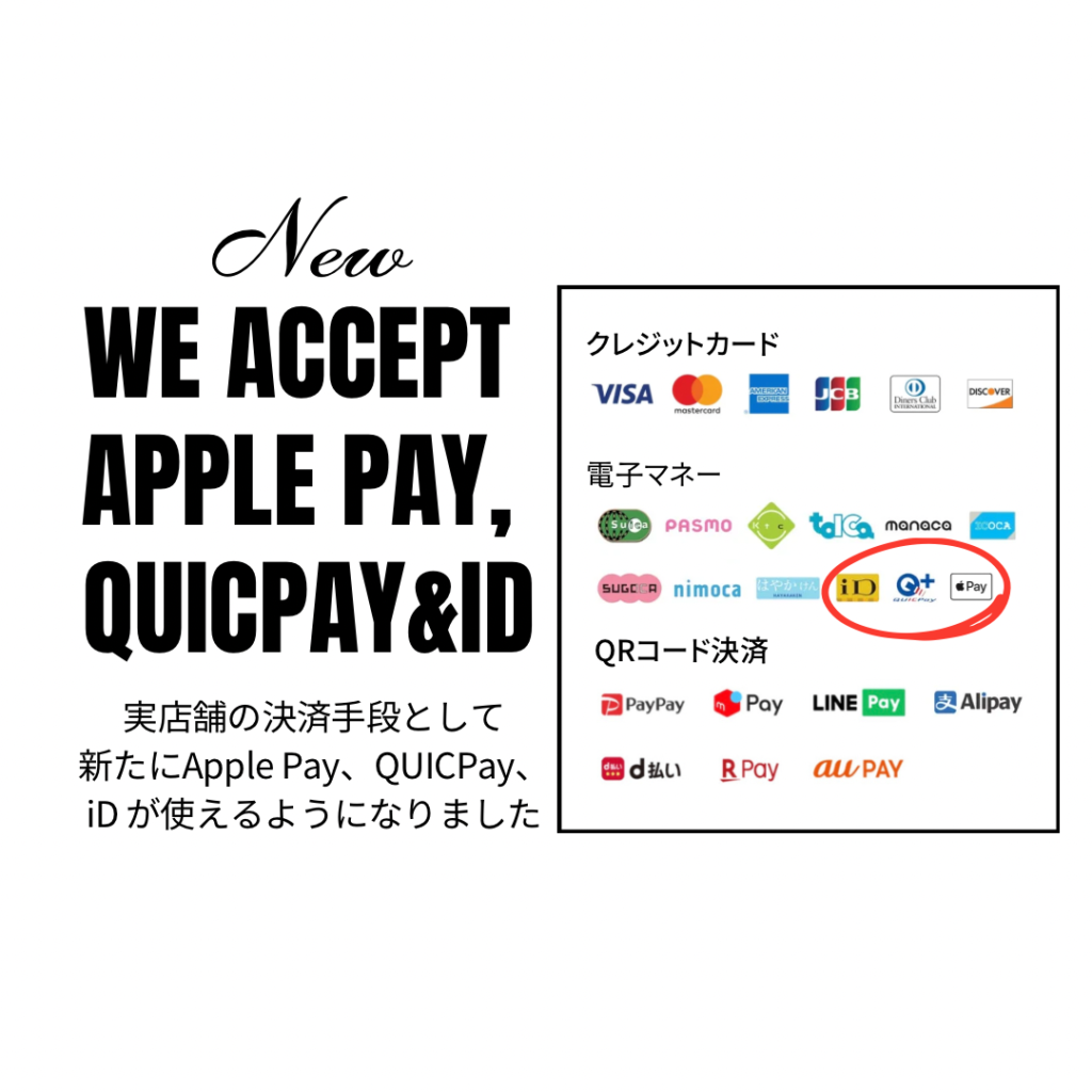 店頭で使える決済手段が増えました（Apple Pay、QUICPay、iDに対応しました） - UPDRAFT - ストア / スペース / ガーデン