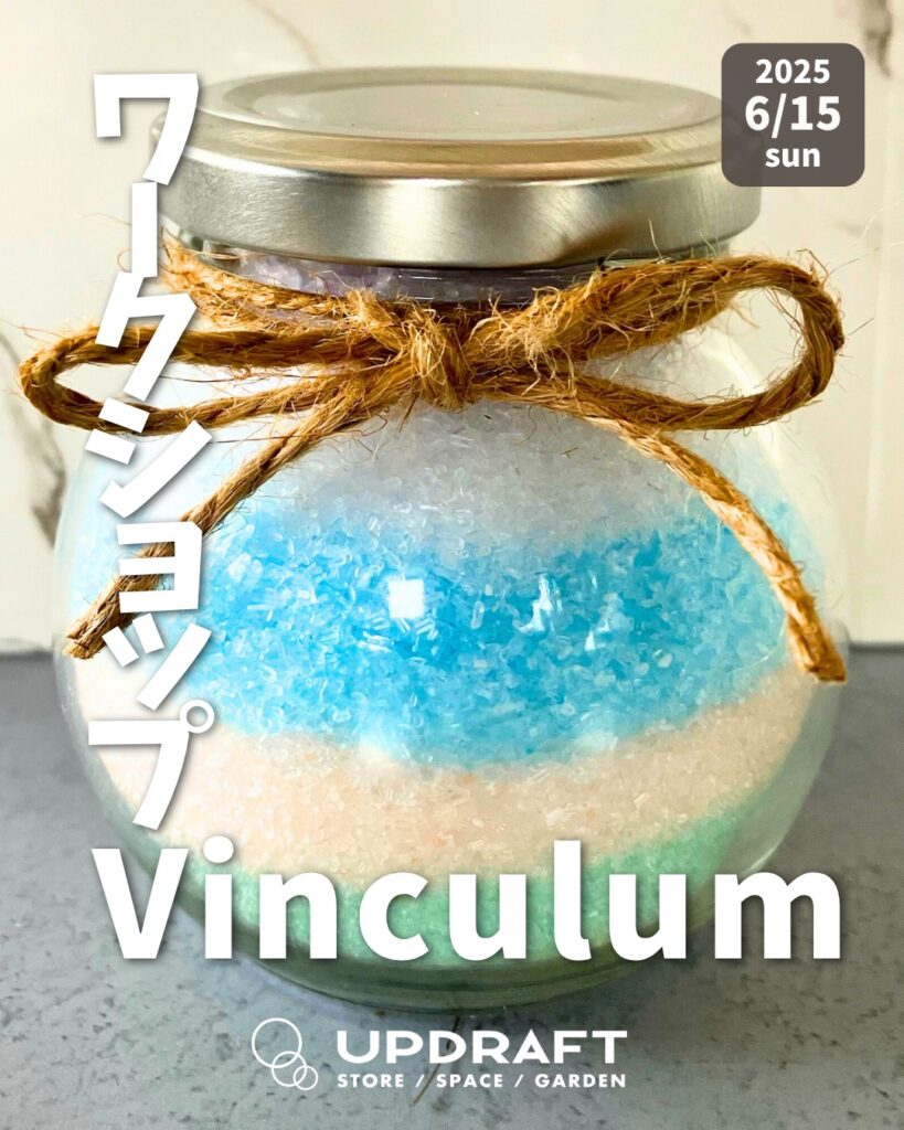 【ワークショップ】バスソルトやリップなどいろいろ作れる♫「アロマワークショップ」／6月15日（日）開催 - UPDRAFT - ストア / スペース / ガーデン